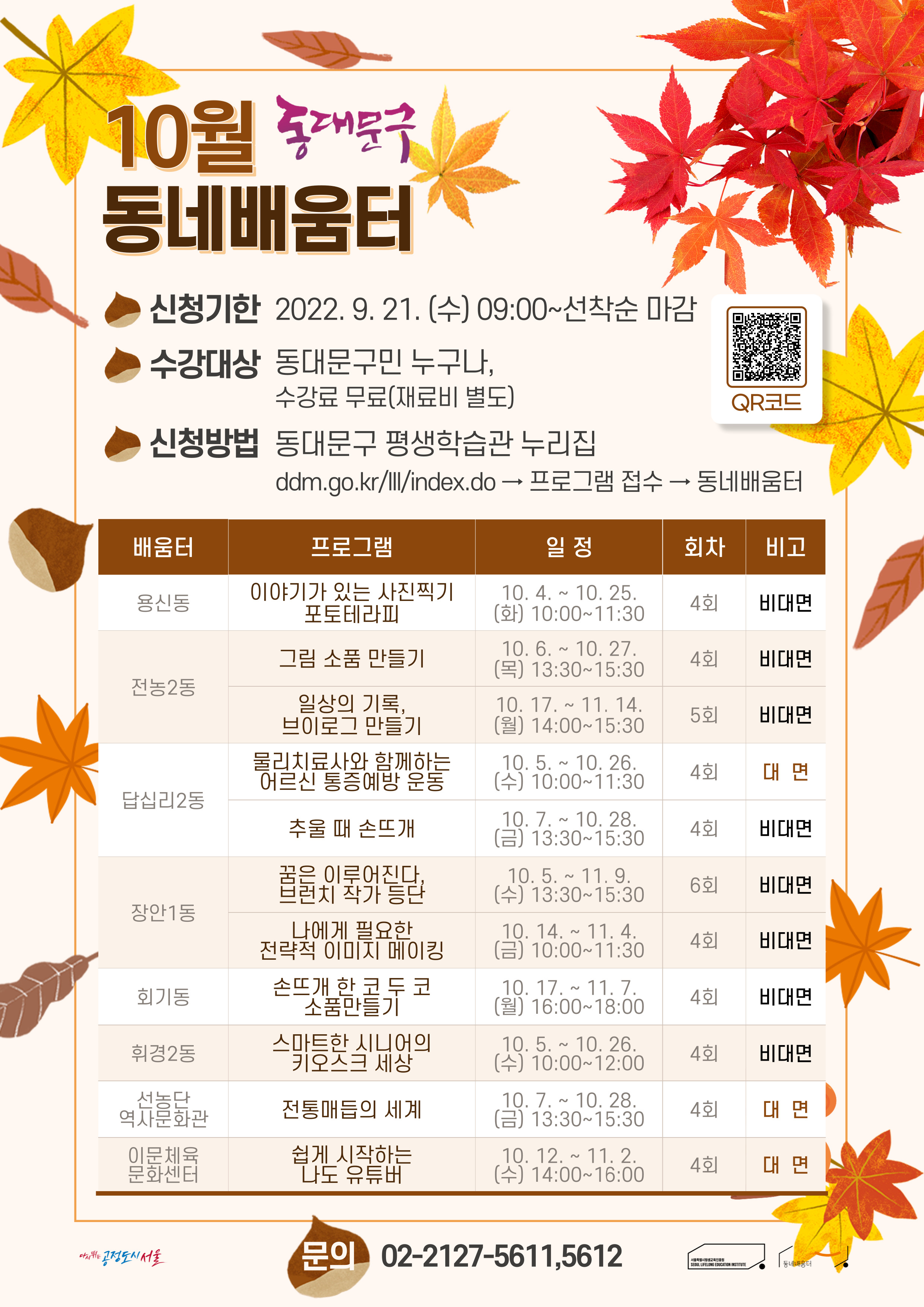 우리동이야기 - 동대문구